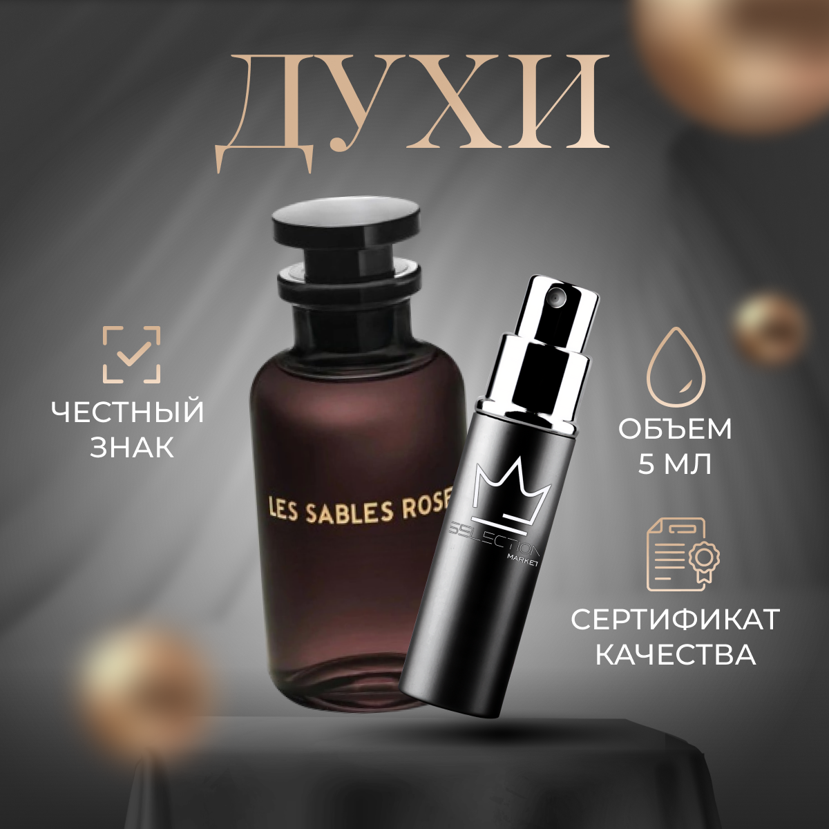 Парфюмерная вода Selection market по мотивам Louis Vuitton Les Sables Roses миниатюра 5 мл