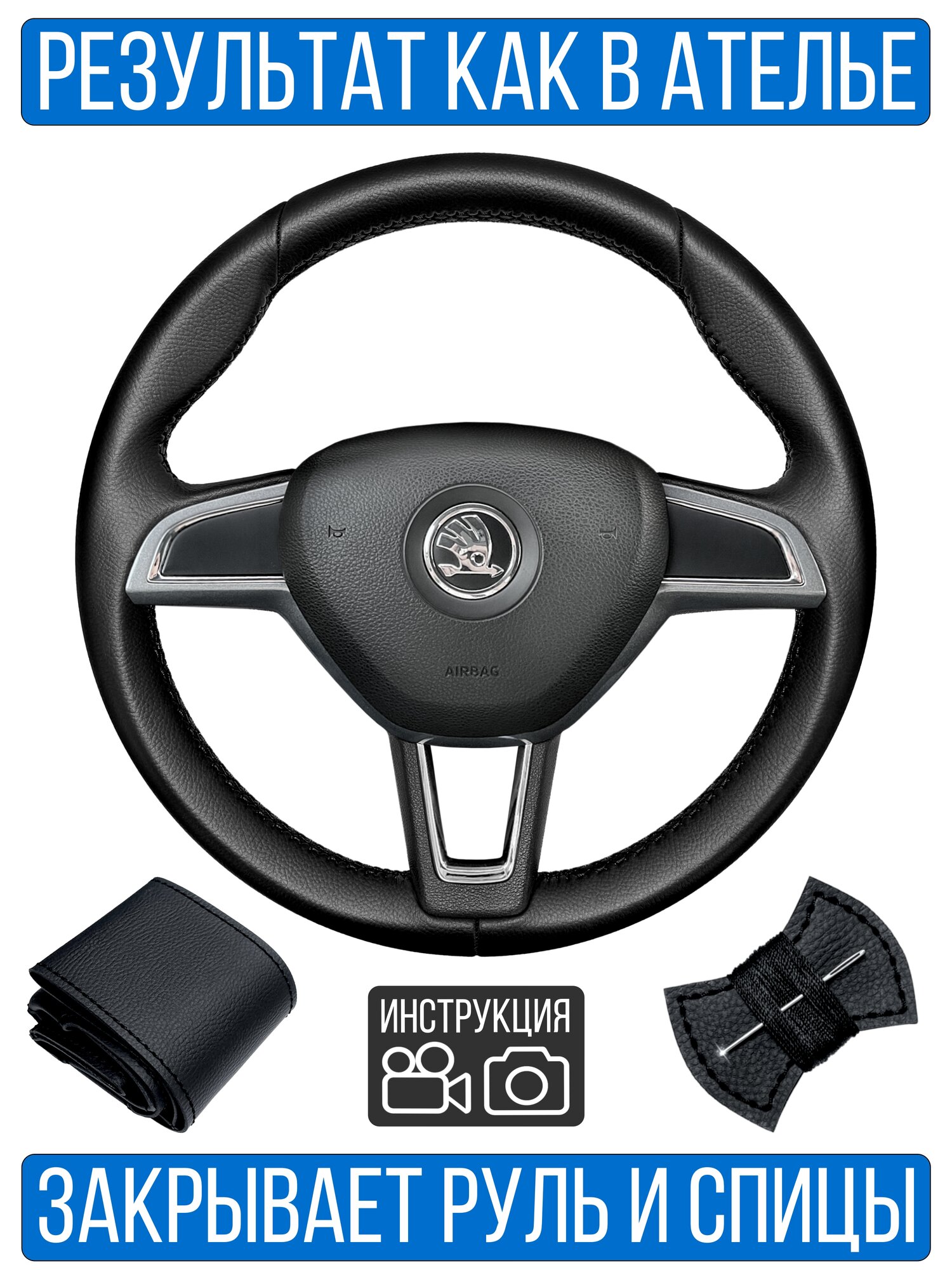 Оплетка на руль Skoda Rapid 1 для замены штатной кожи