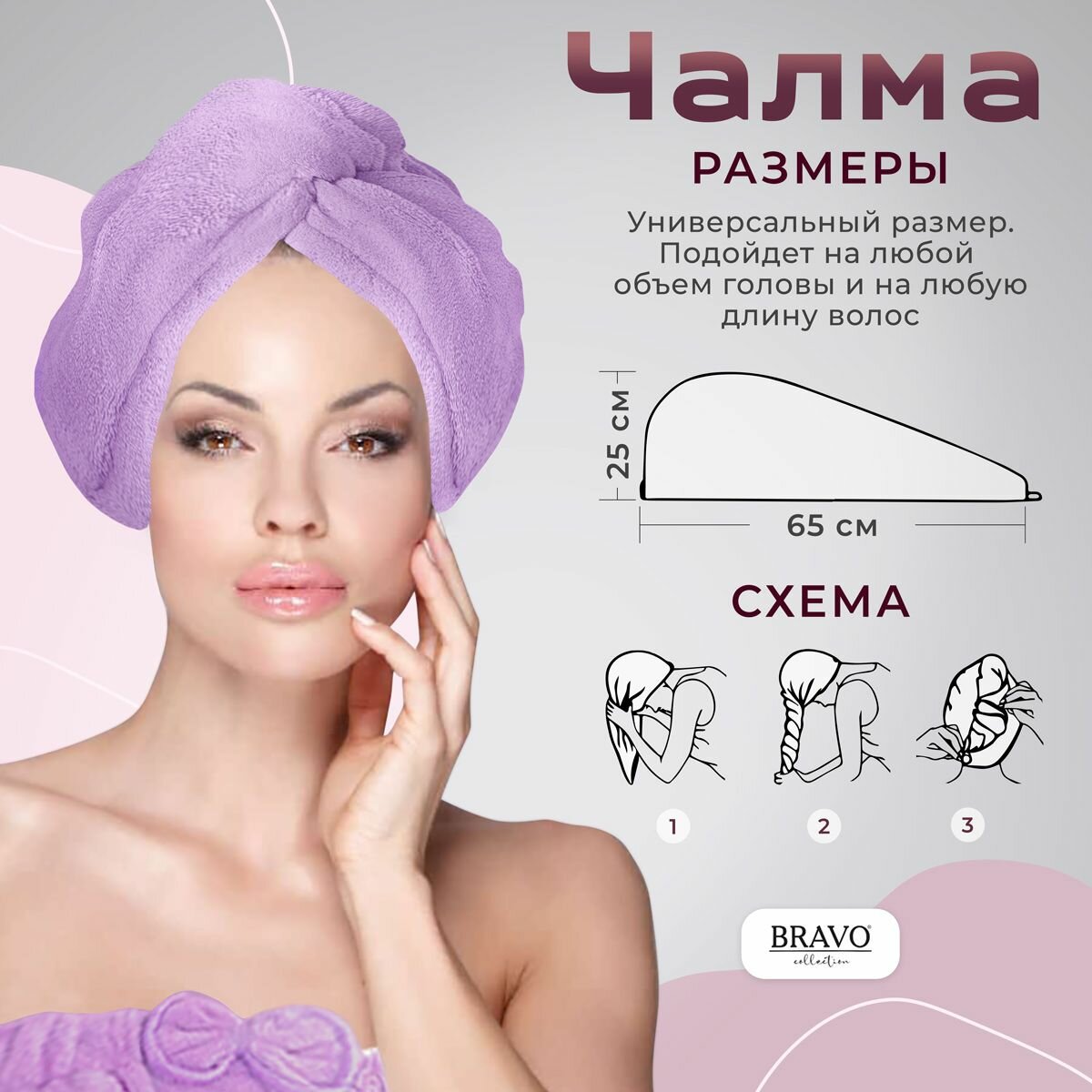 Полотенце для волос Чалма, размер 25х 65, сиреневый, для сушки волос YZ