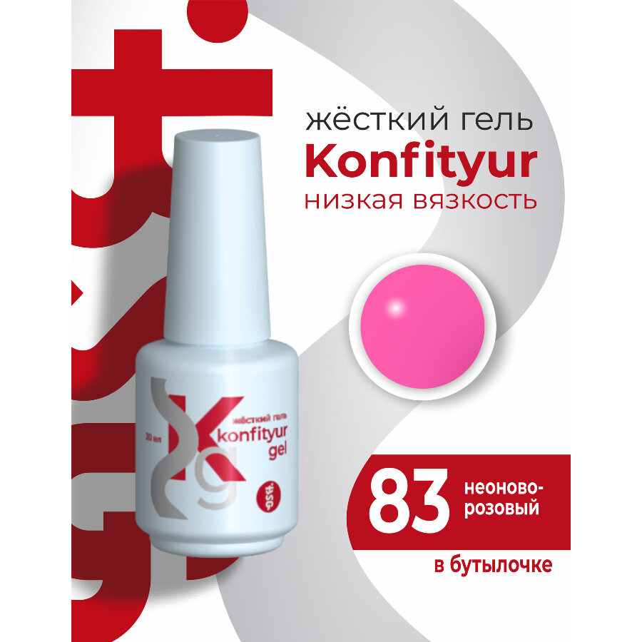 Bio Stretch Gel, Гель для наращивания Konfityur №83 , 20 мл