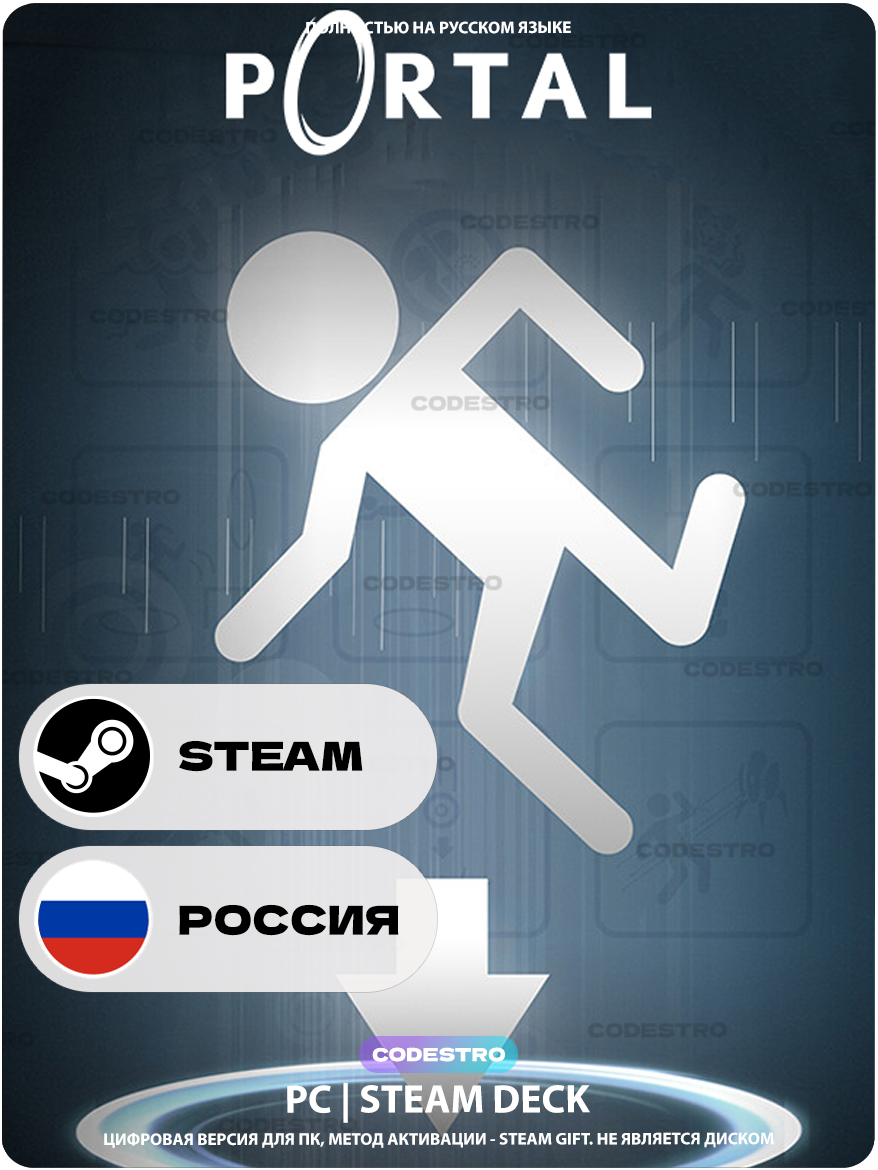 Игра Portal для Steam PC (ПК), Steam Deck, Россия, Подарком.