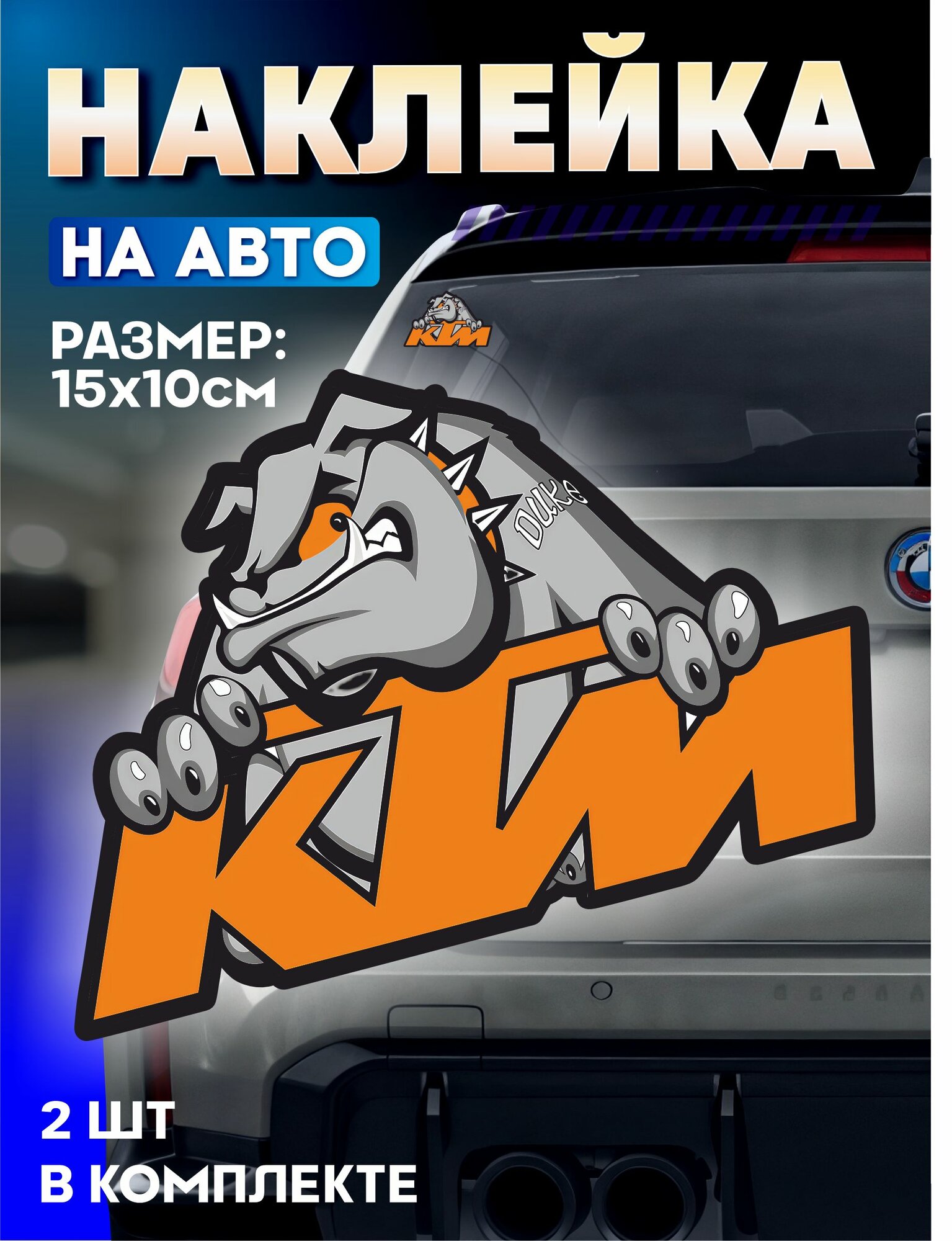 Виниловые наклейки на авто питбайк эндуро ктм ktm