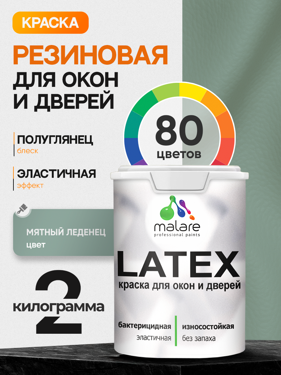 Резиновая краска для дверей и окон Malare Latex по дереву с антисептическим эффектом/ быстросохнущая моющаяся без запаха полуглянцевая, мятный леденец, 2 кг