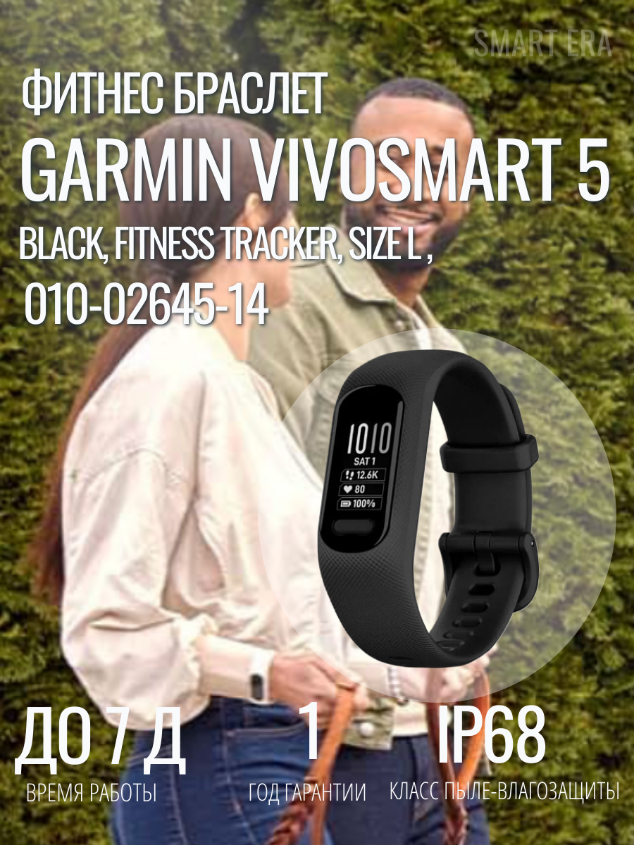 Фитнес-браслет GARMIN Vivosmart 5, Black, Fitness Tracker, Size L , Артикул: 010-02645-14