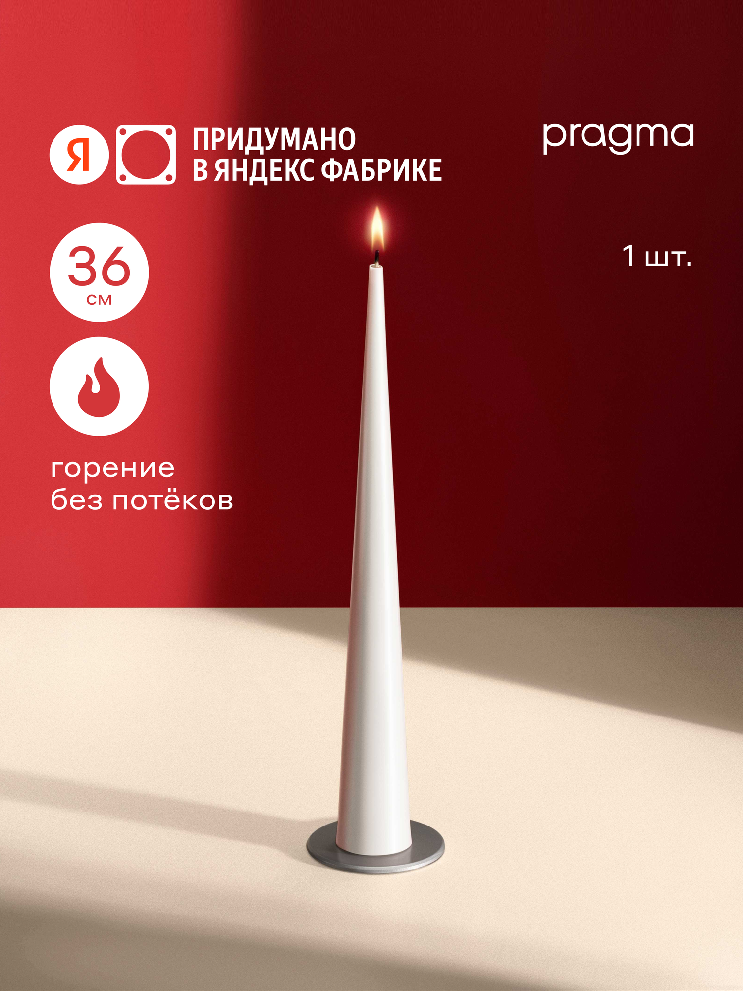 Свеча конусная Pragma Nokus 1 шт. в упаковке, 36 см, тёплый белый