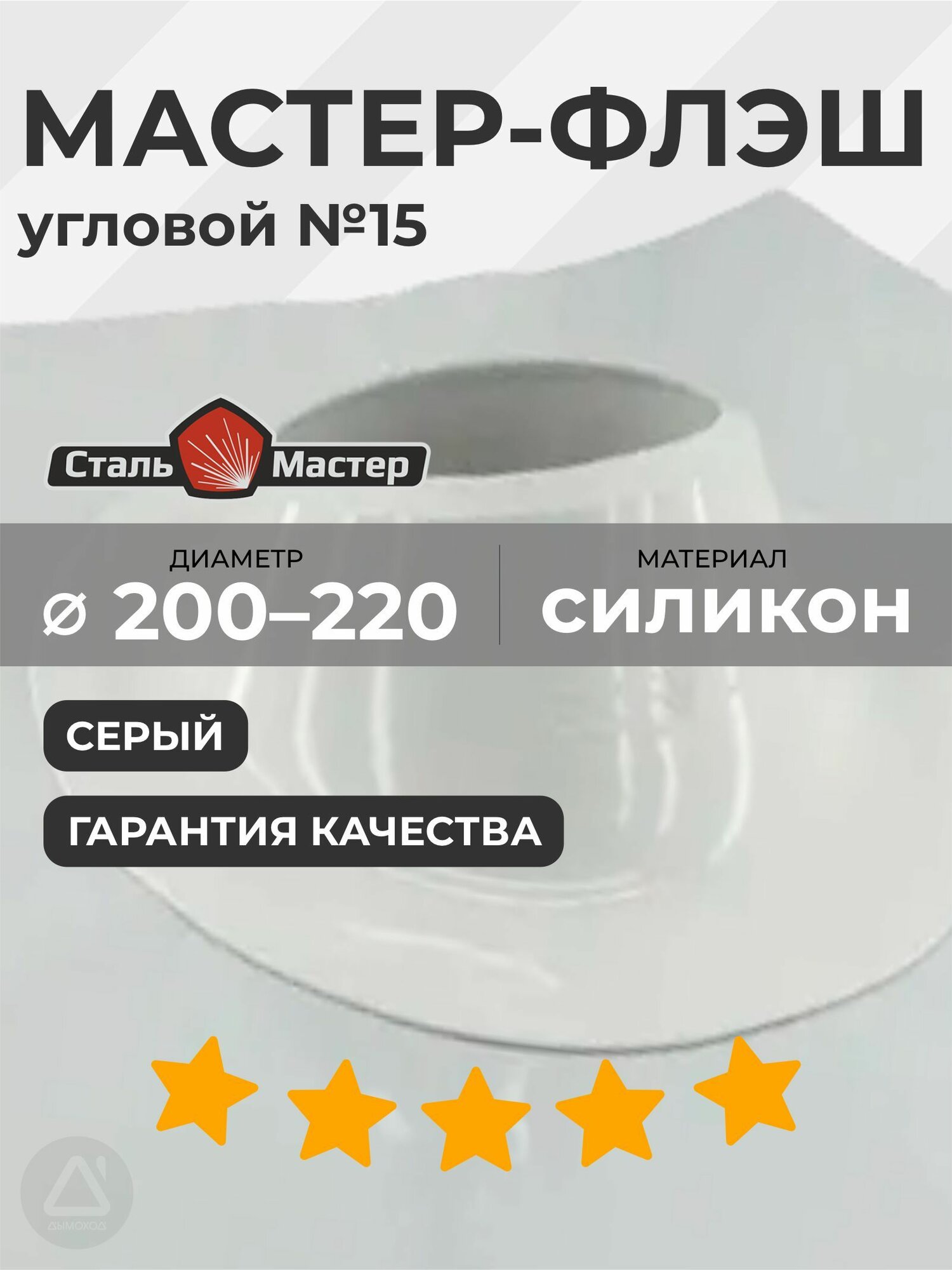 Кровельный уплотнитель МФ угловой №15 (от 200 мм до 220 мм) серый