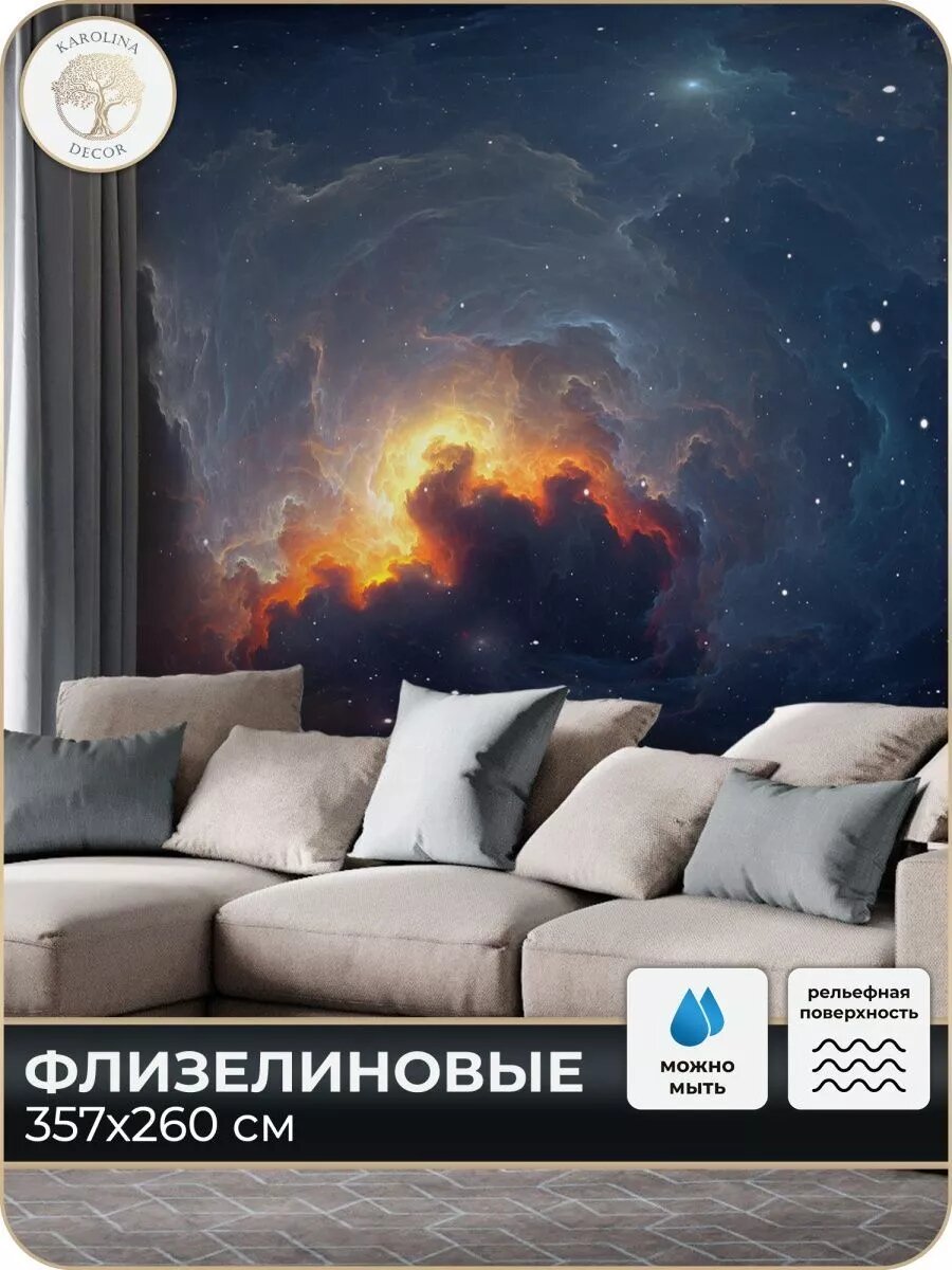 Фотообои Космос для зала в спальню на кухню 350х260