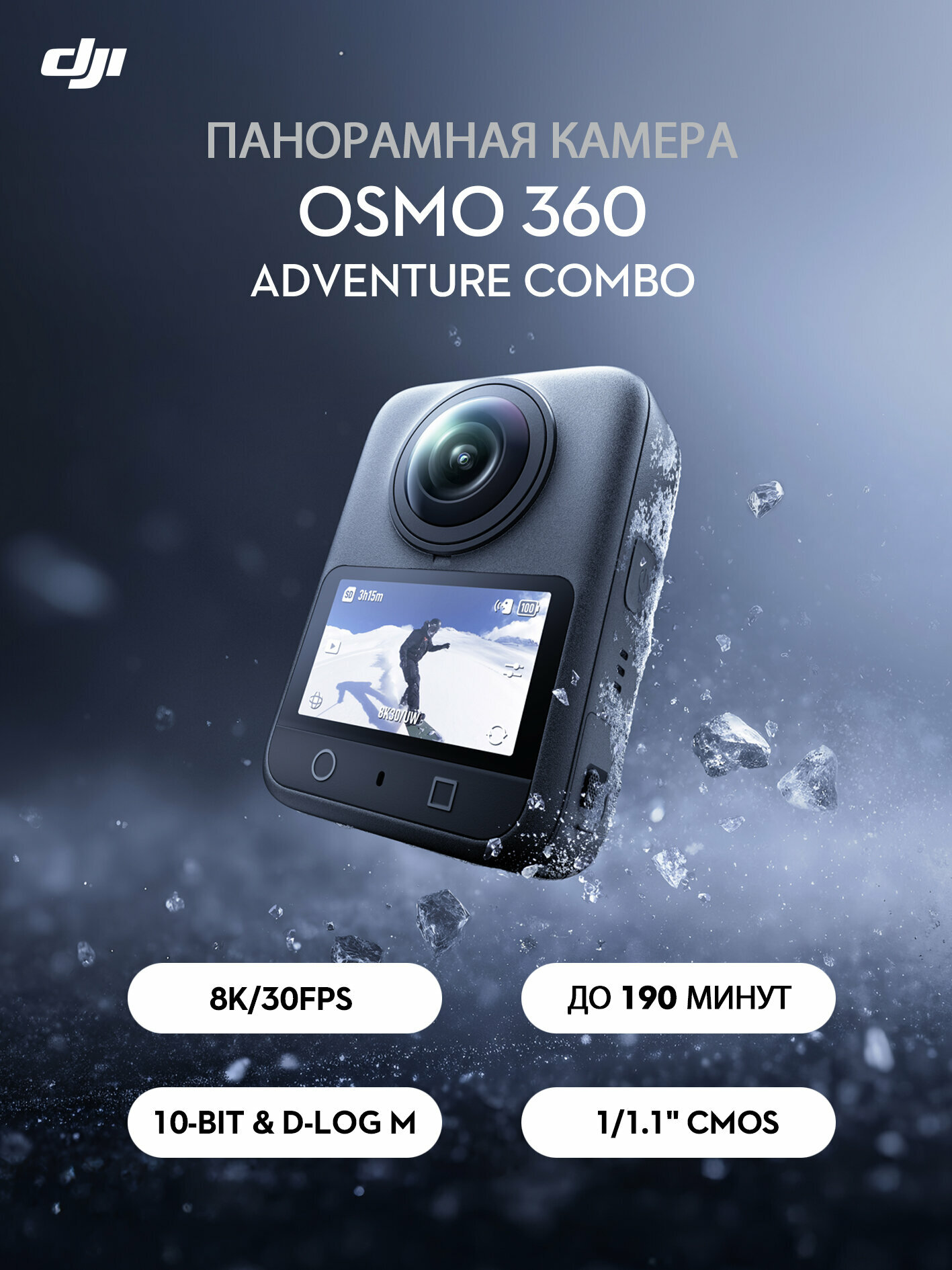 Экшн-камера DJI Osmo 360 Adventure Combo, 8K видео Boost 4K/120fps, 120 Мп фото, Wi-Fi 6, комплект с доп. аккумуляторами