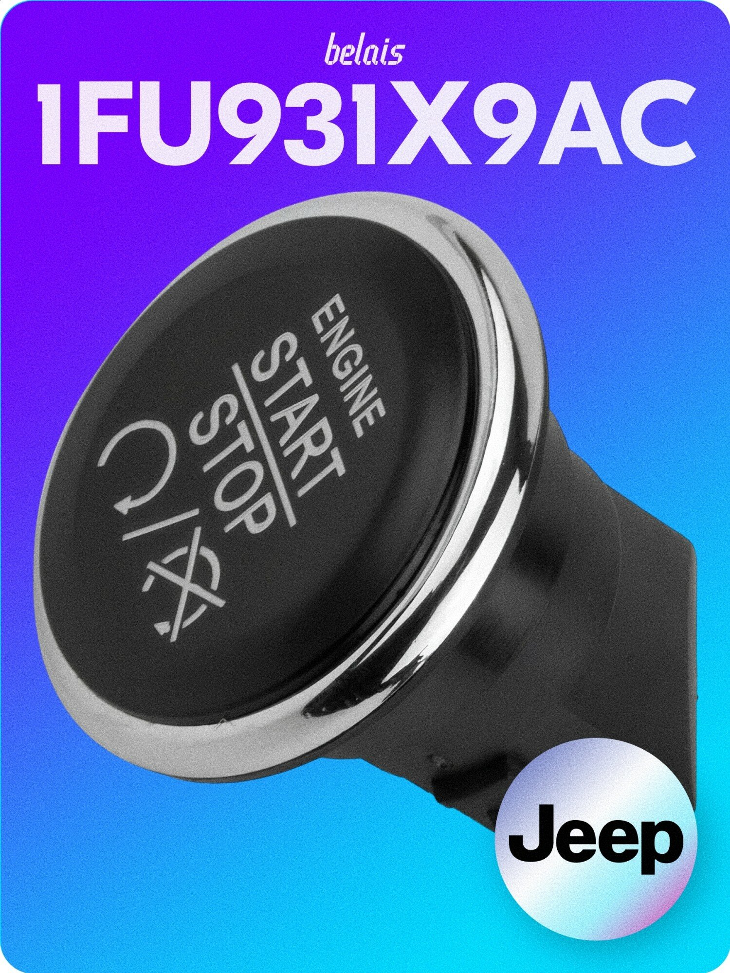 Кнопка старт-стоп Jeep Grand Cherokee, Chrysler 300, Dodge Challenger, Durango 1FU931X9AC (START / STOP) belais #22922