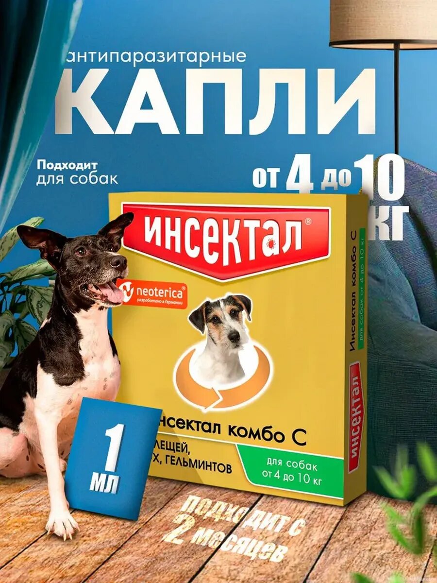 Инсектал Комбо С от клещей, блох, гельминтов собак 4-10 кг