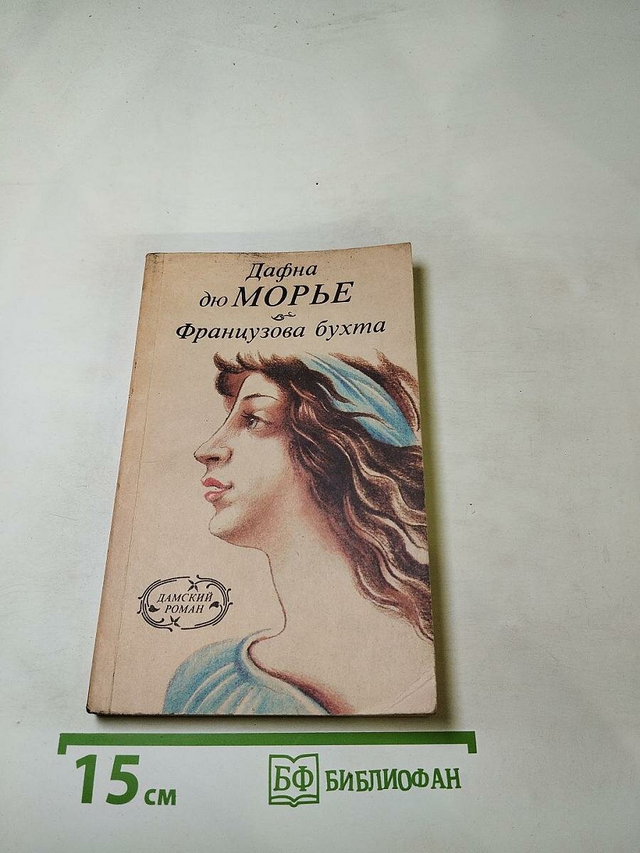 Французова бухта