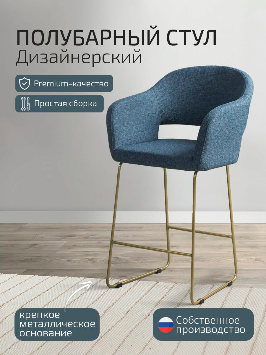 Стул полубарный, барный стул со спинкой для кухни Oscar Линк синий + ножки золото