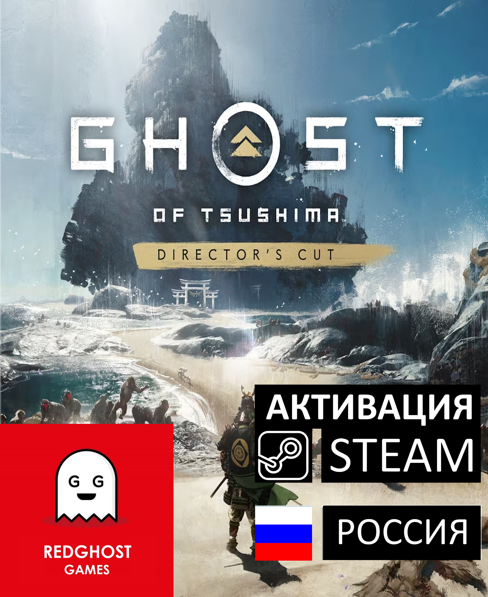 Игра Ghost of Tsushima DIRECTOR'S CUT, цифровой код для PC(ПК), Русская озвучка. Steam подарок Россия