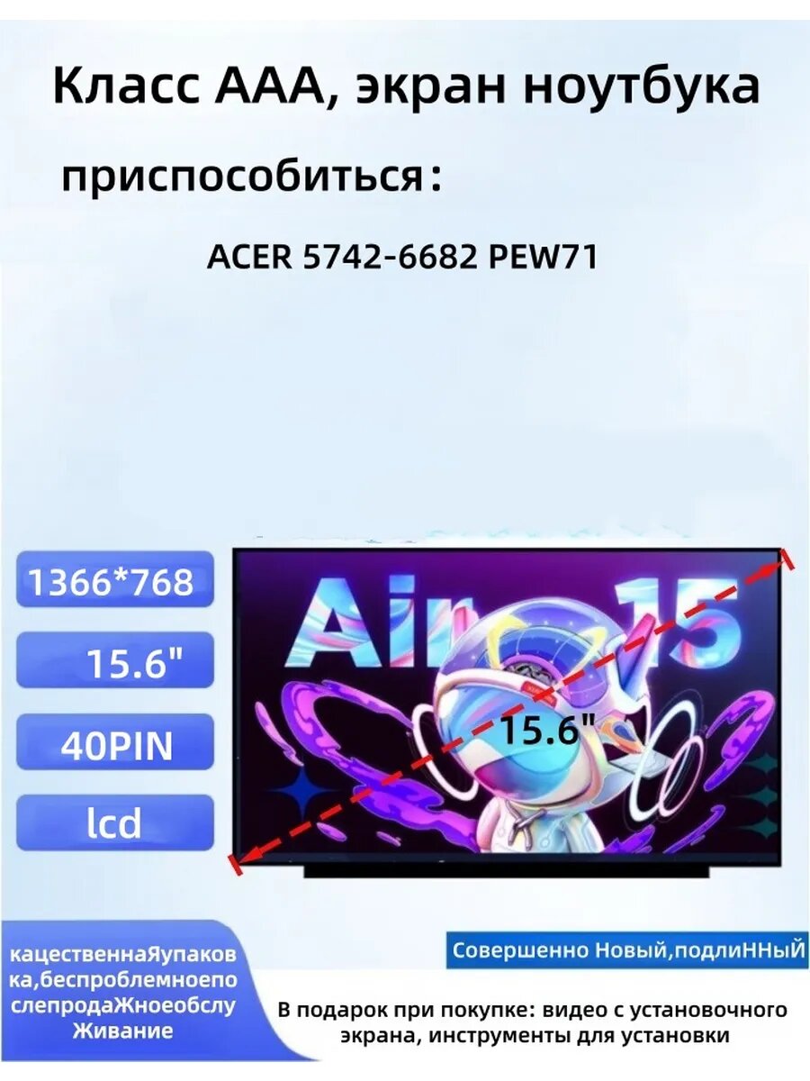 15,6-дюймовый экран ноутбука для ACER 5742-6682 PEW71 ЖК-дис