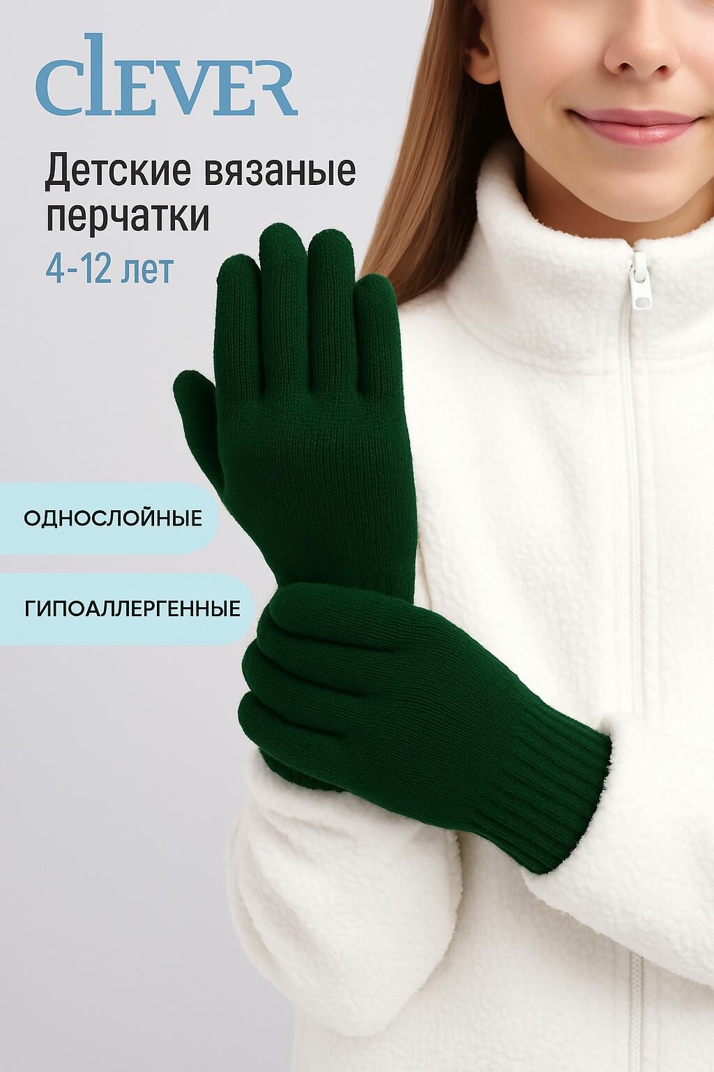 Перчатки Базовая коллекция для детей