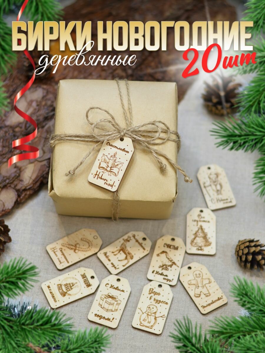 Деревянные бирки из фанеры для праздничного оформления, модный аксессуар для упаковки, новый год