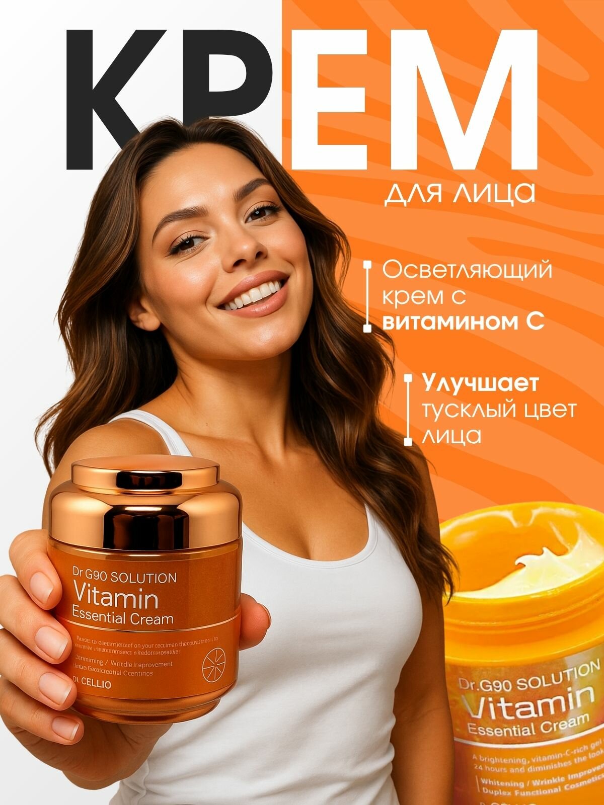 Интенсивное увлажнение крем для лица Cellio Vitamin Essential Cream с витамином C