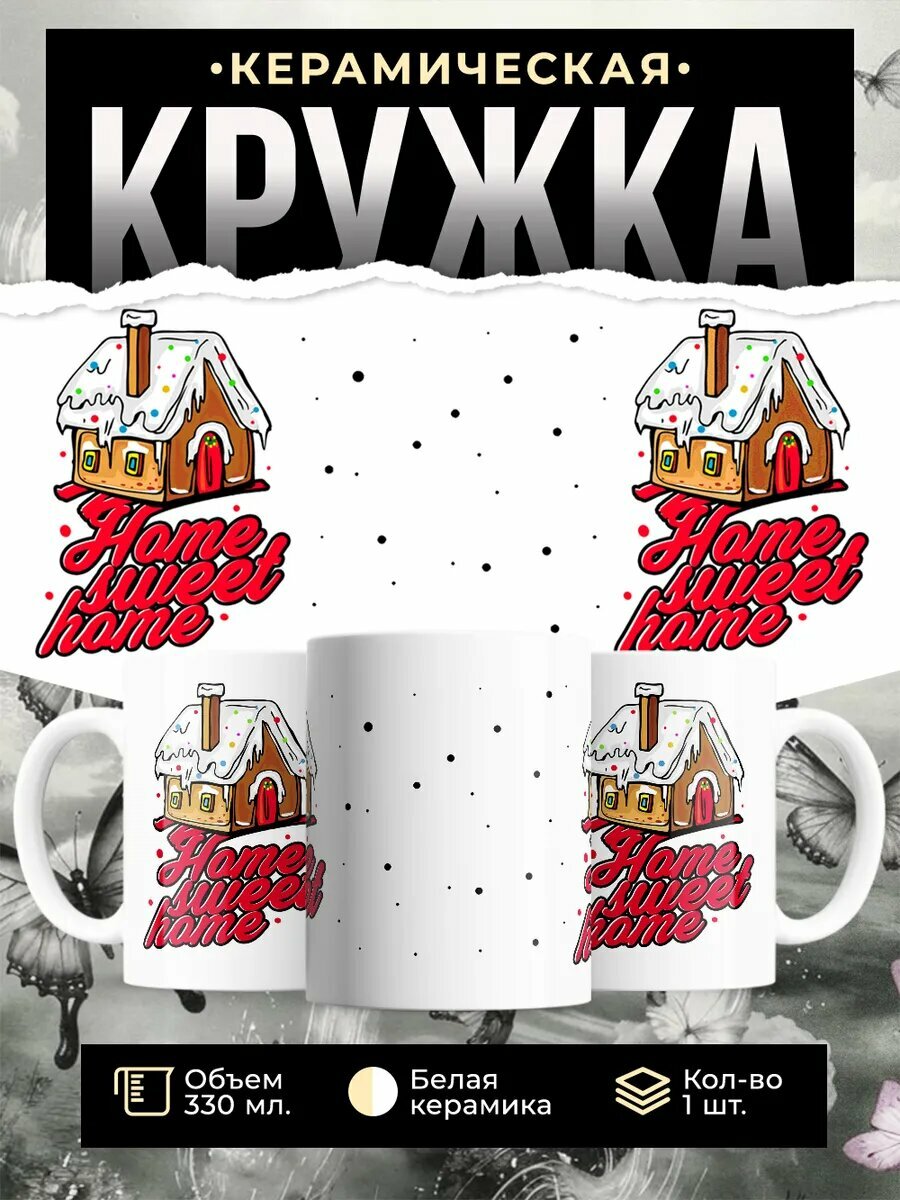 Кружка керамическая 330мл