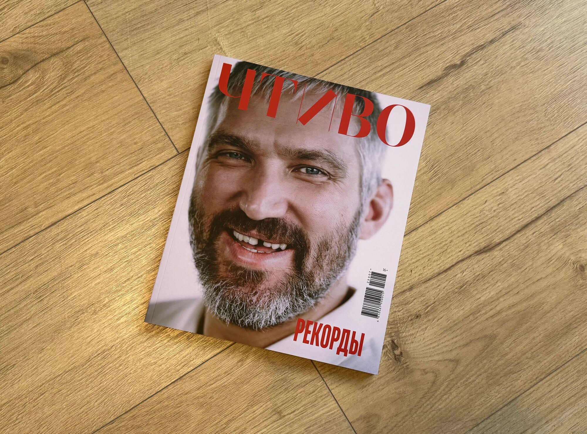 Журнал Чтиво (номер 7), Рекорды