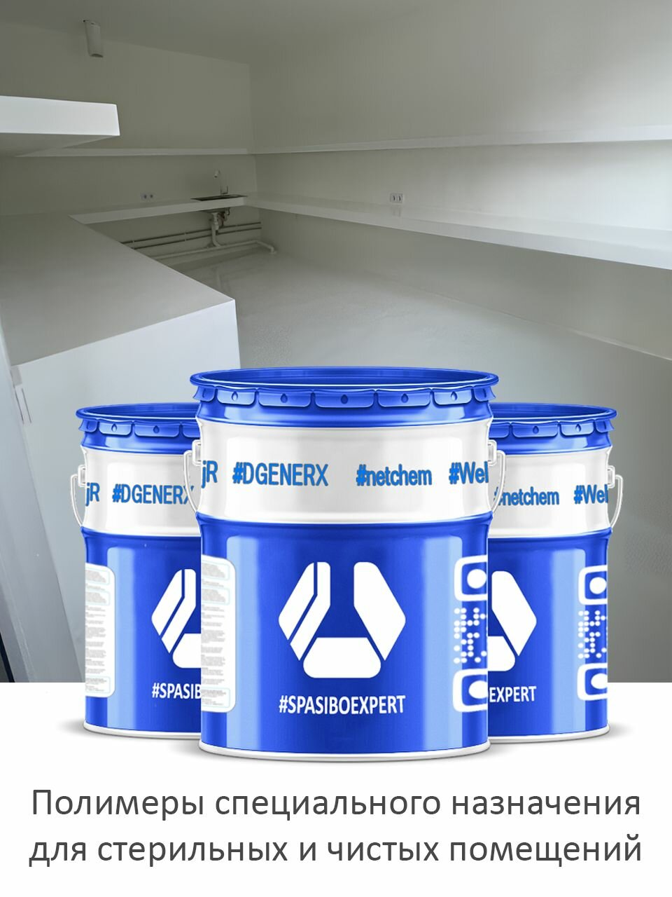 Краска полиуретановая для стерильных и чистых помещений, 1.22кг