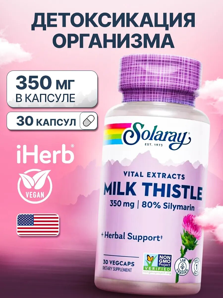 Расторопша (Milk Thistle), 350 мг, 30 капсул
