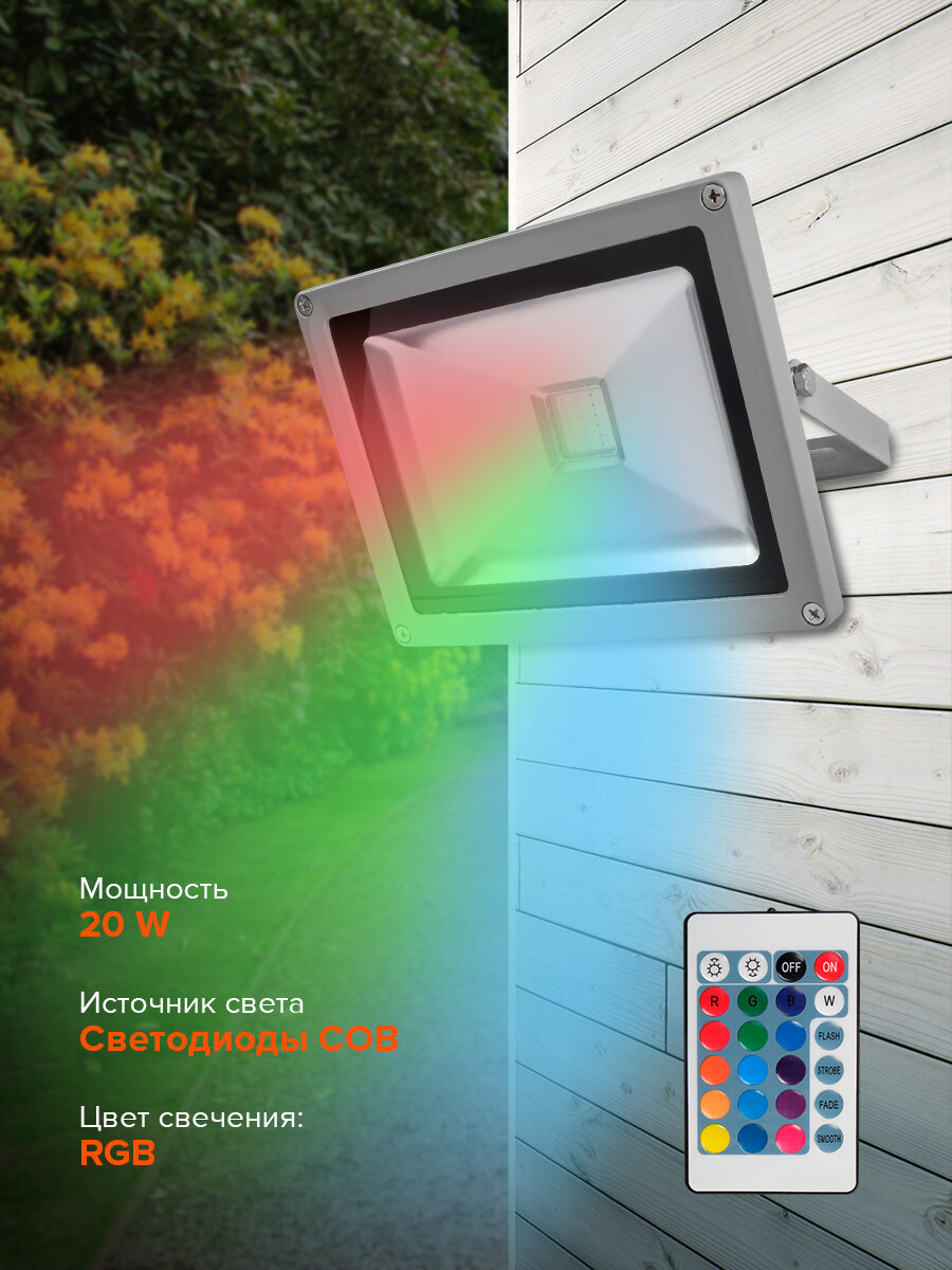 Прожектор JazzWay PFL RGB-RC светодиодный, пульт ДУ, IP65, 20Вт