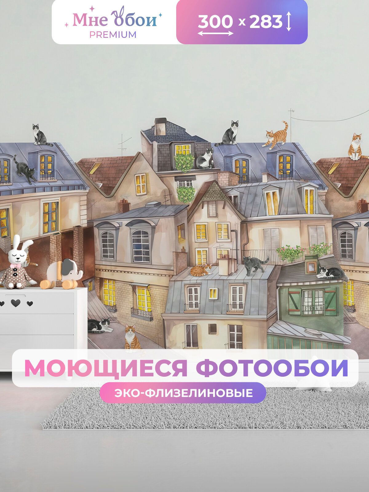 Фотообои на стену в детскую 3d 300х283 (ШхВ) фото обои для мальчика и девочки, коты на крыше