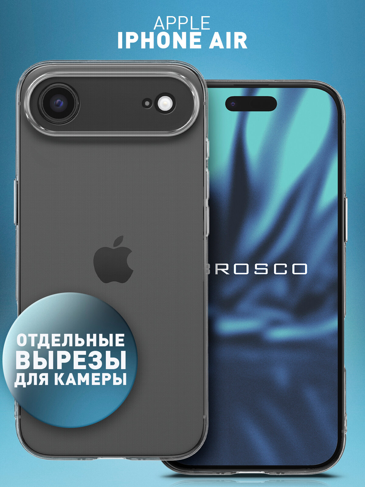 Силиконовый чехол Rosco на Apple iPhone 17 Air (Айфон 17 Аир), с защитой камеры, прозрачный