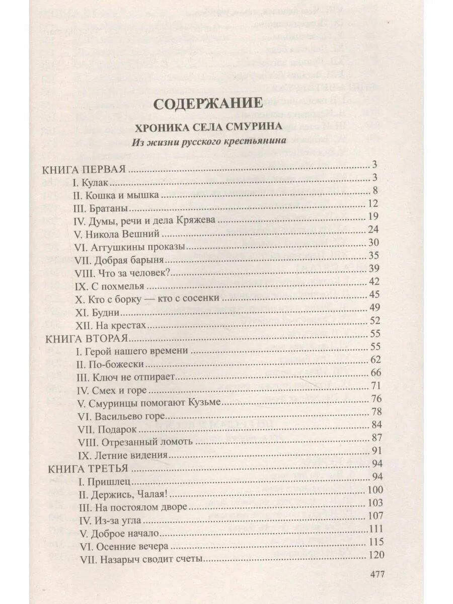 Хроника села Смурина — фото 1