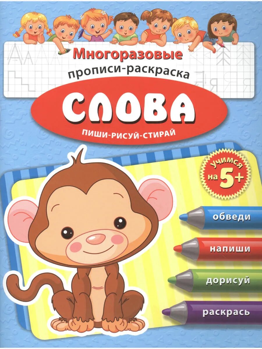Р Слова Многоразовые прописи-раскраска Пиши-рисуй-стирай (мУ