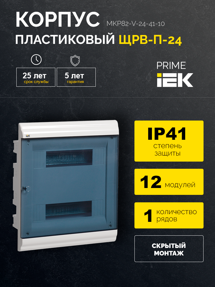 Корпус пластиковый ЩРВ-П-24 (360х306х102мм) модуля встраиваемый белый IP41 IEK PRIME