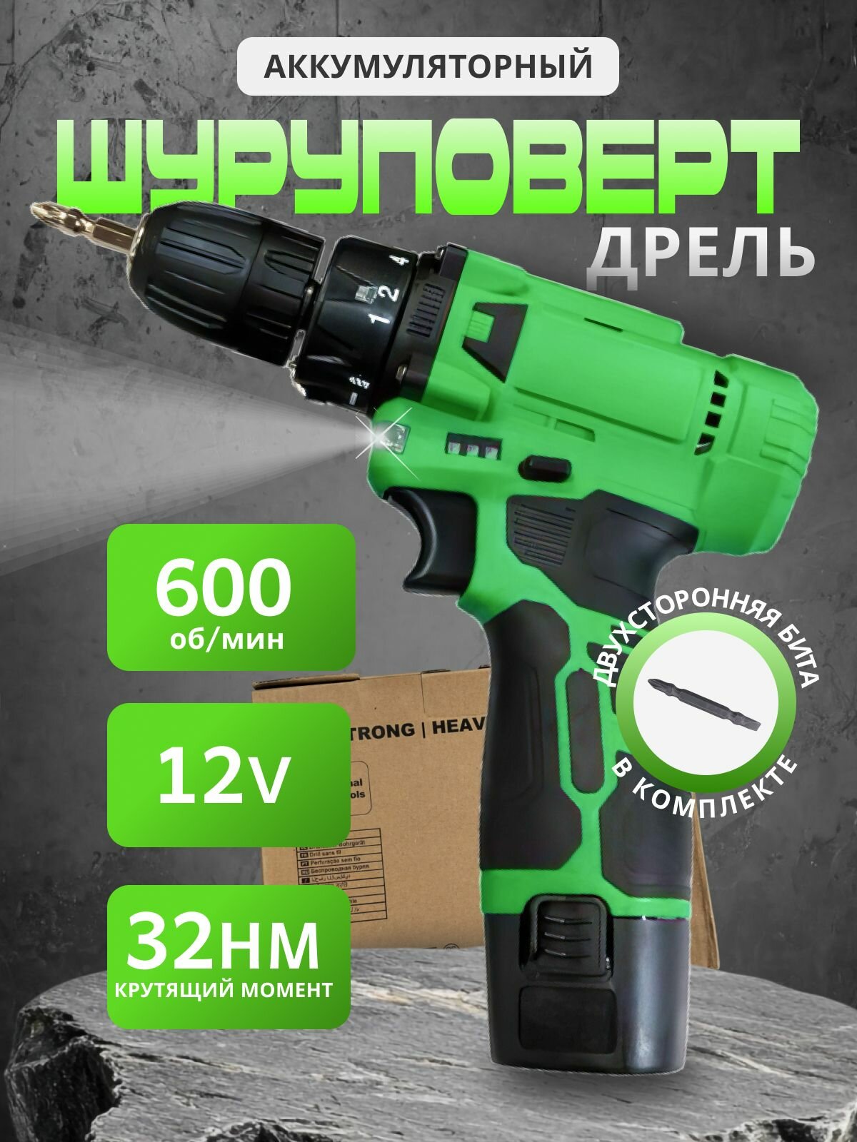 Шуруповёрт аккумуляторный CD-12HP