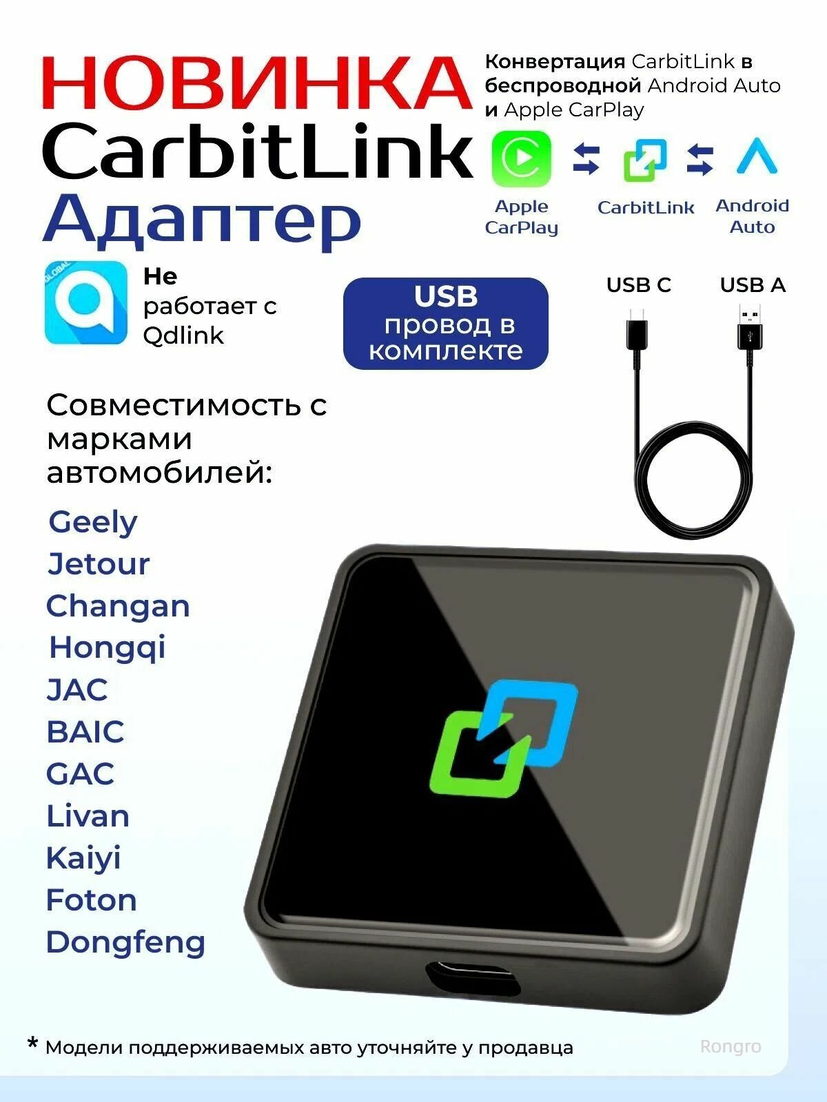 Адаптер Carbitlink 6.0 для беспроводного Apple CarPlay и Android Auto — совместим с Geely, Jetour, GAC для авто