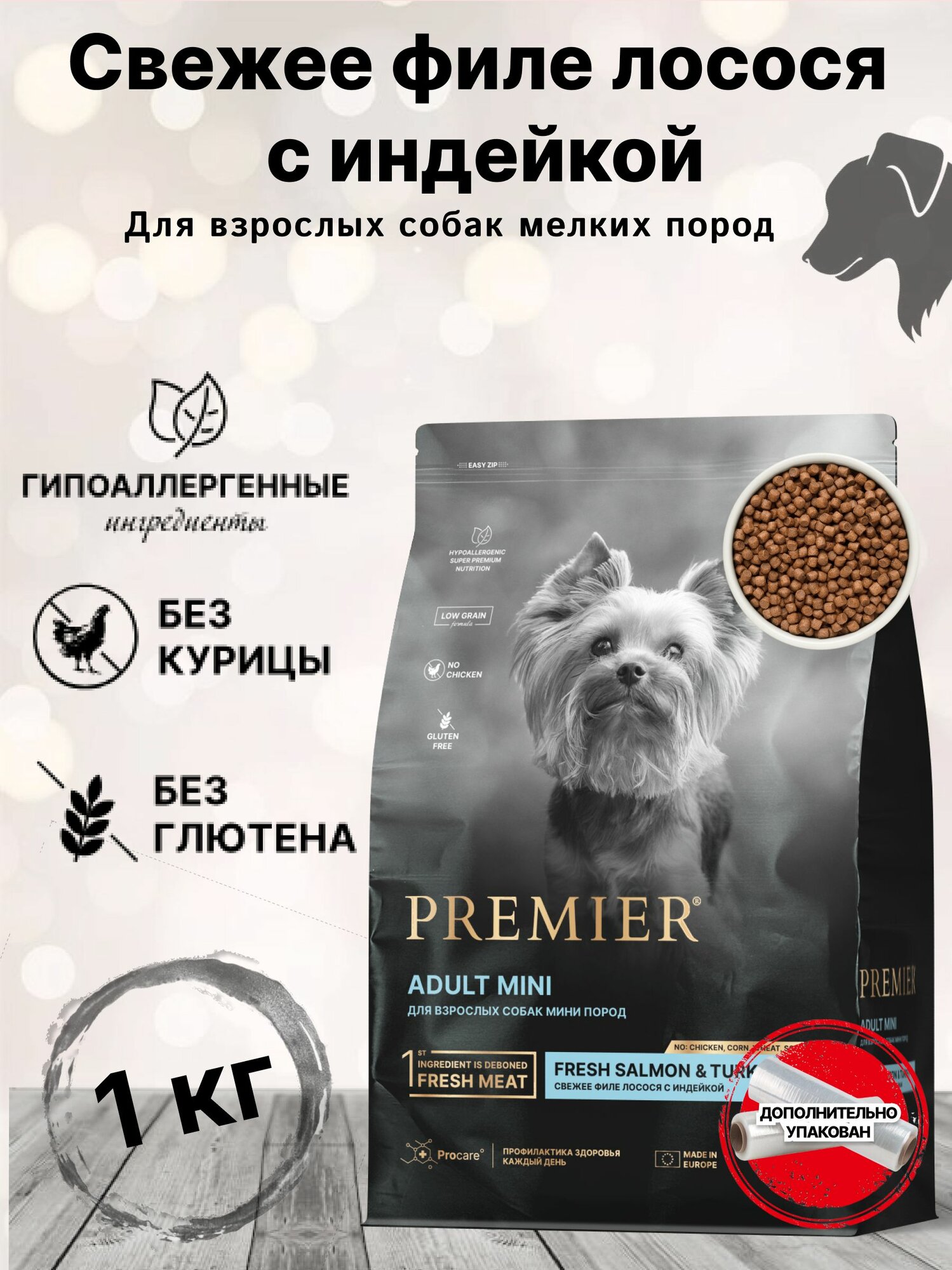 Сухой корм для собак Premier Dog Salmon&Turkey ADULT Mini (Свежее филе лосося с индейкой для собак мелких пород) 1 кг.