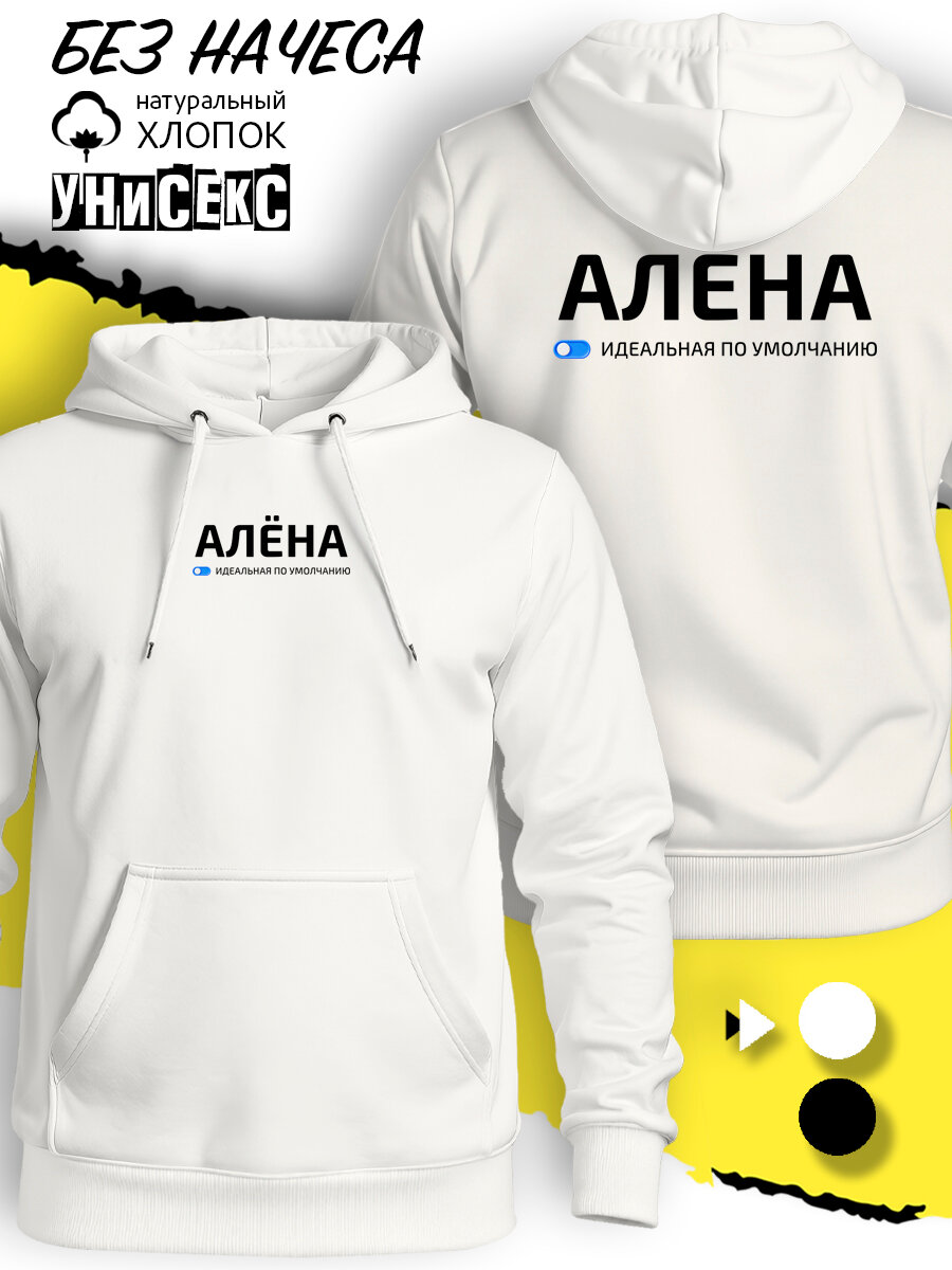 Худи Толстовка свитшот имя Алёна Аленка