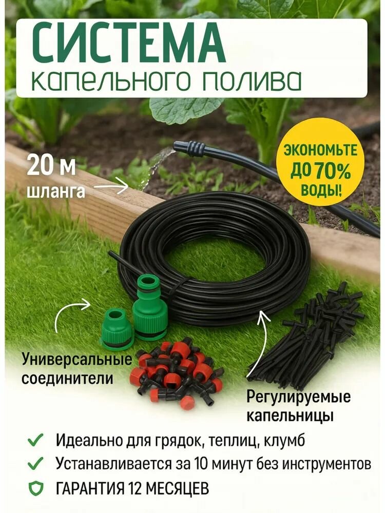 Капельный полив 20 метров