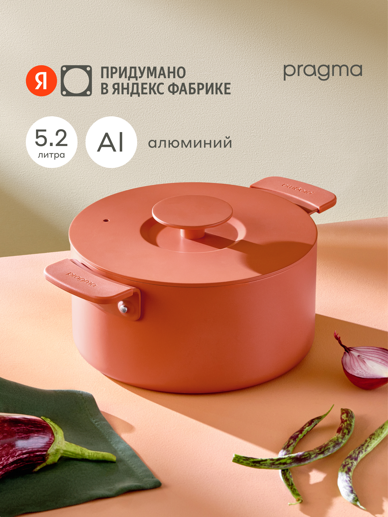 Кастрюля из алюминия с антипригарным покрытием Pragma Skelmu 5,2 л с крышкой, индукция
