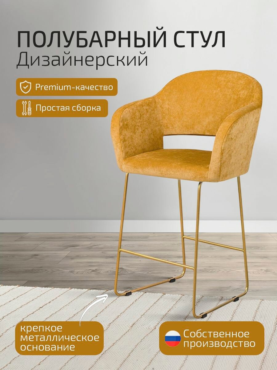 Стул полубарный, барный стул со спинкой для кухни Oscar Линк желтый + ножки золото