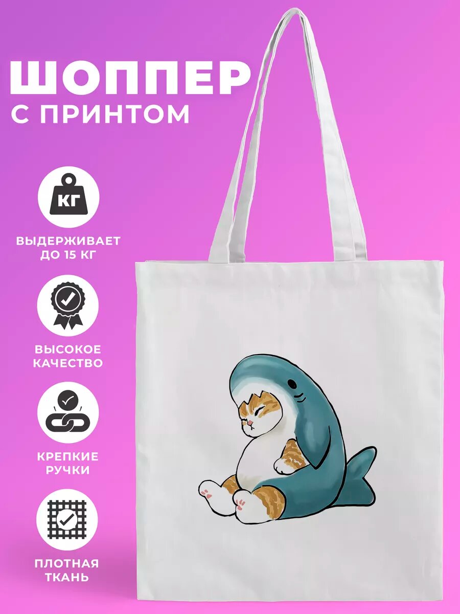 Сумка шоппер