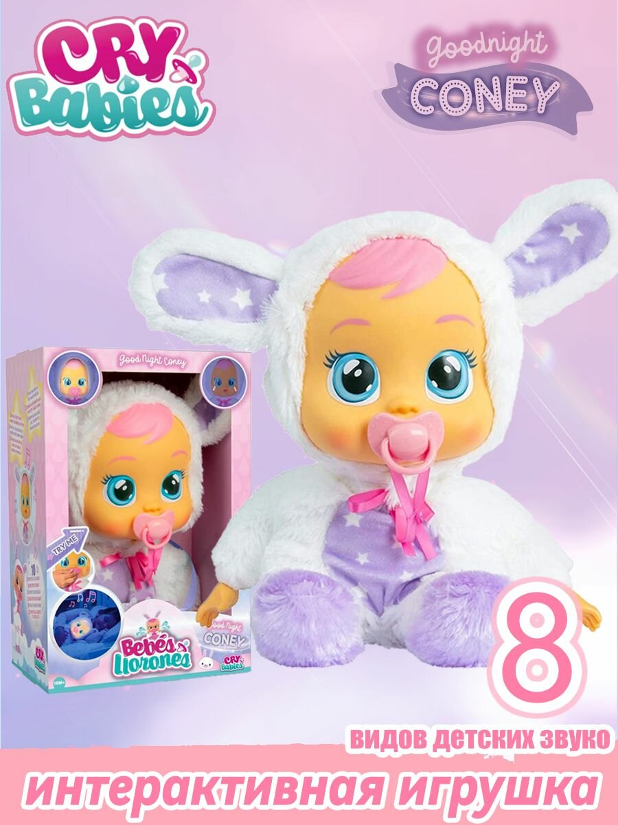 Край бебис куклы IMC Toys Cry Babies Good Night Coney / Плюшевая Электронная Светящаяся Интерактивная Игрушка, Подходящая Для Детей Старше 6 Лет