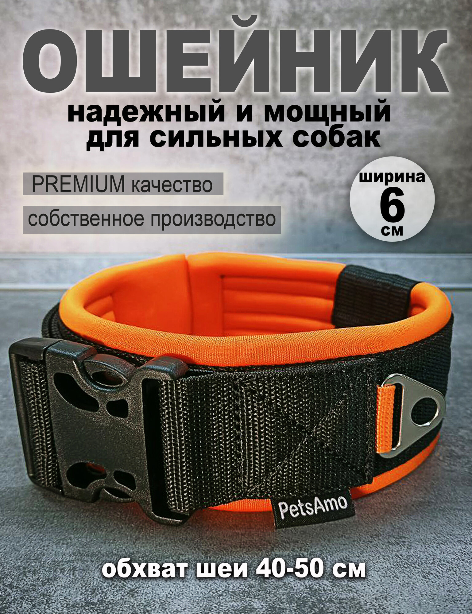 Ошейник для собак средних и крупных пород, широкий. 6 см. черный с оранжевой подкладкой . обхват40-50