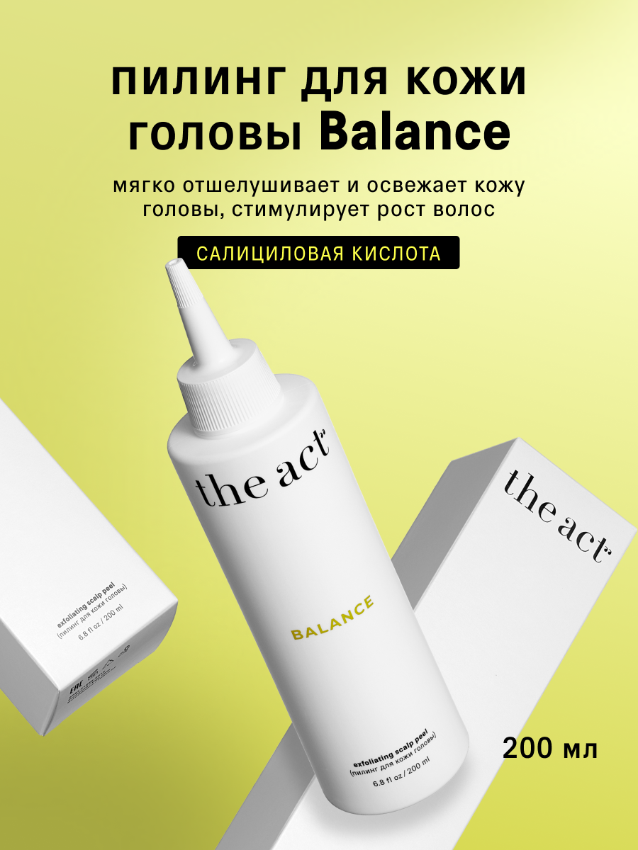 Пилинг для кожи головы The Act мягкое отшелушивание, серия Balance, 200 мл