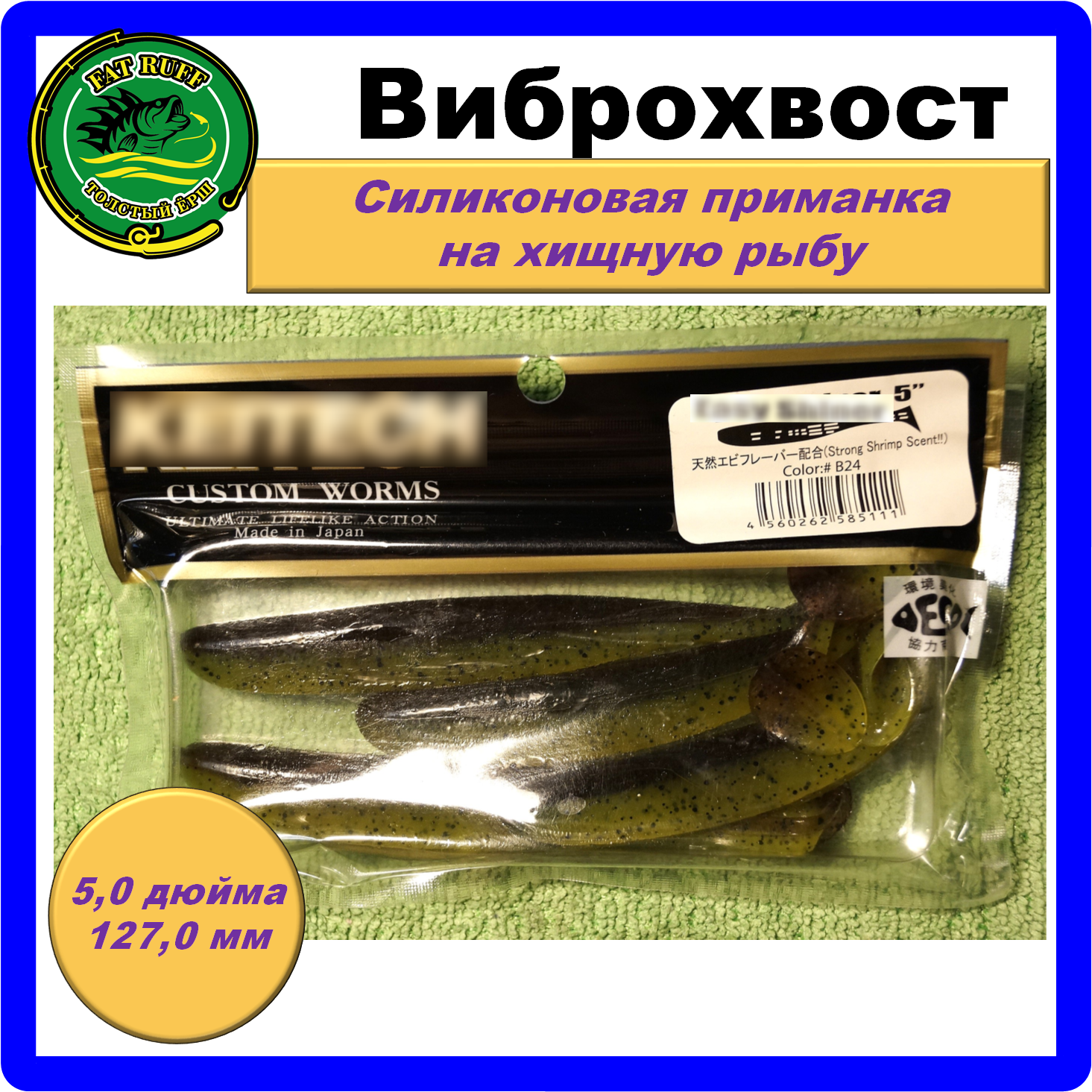 Виброхвост KEITECH 5,0"