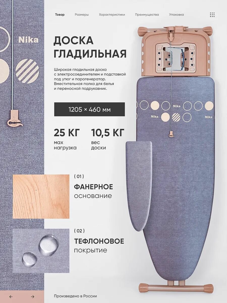Доска гладильная Ника 16