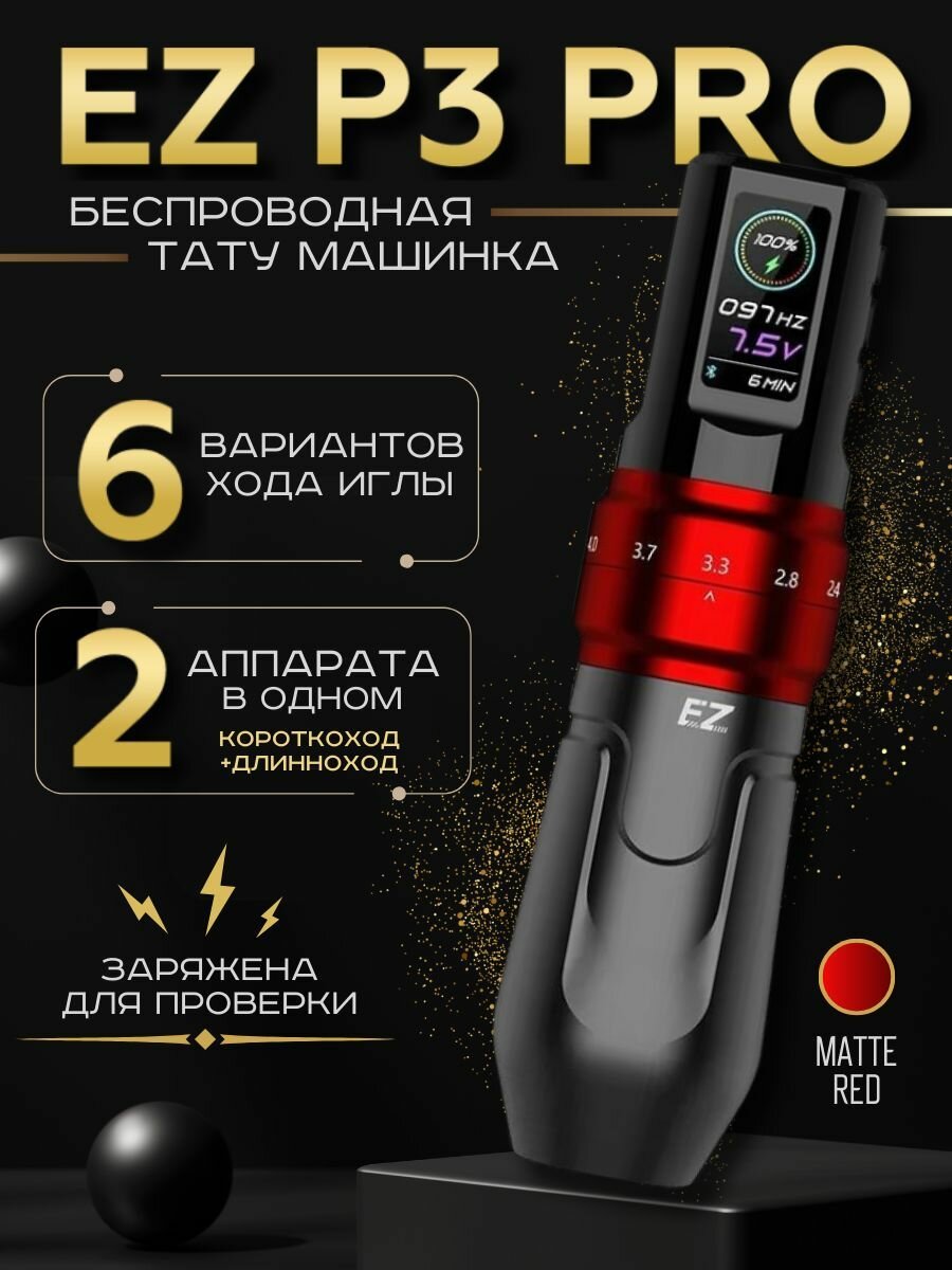 Тату-машинка