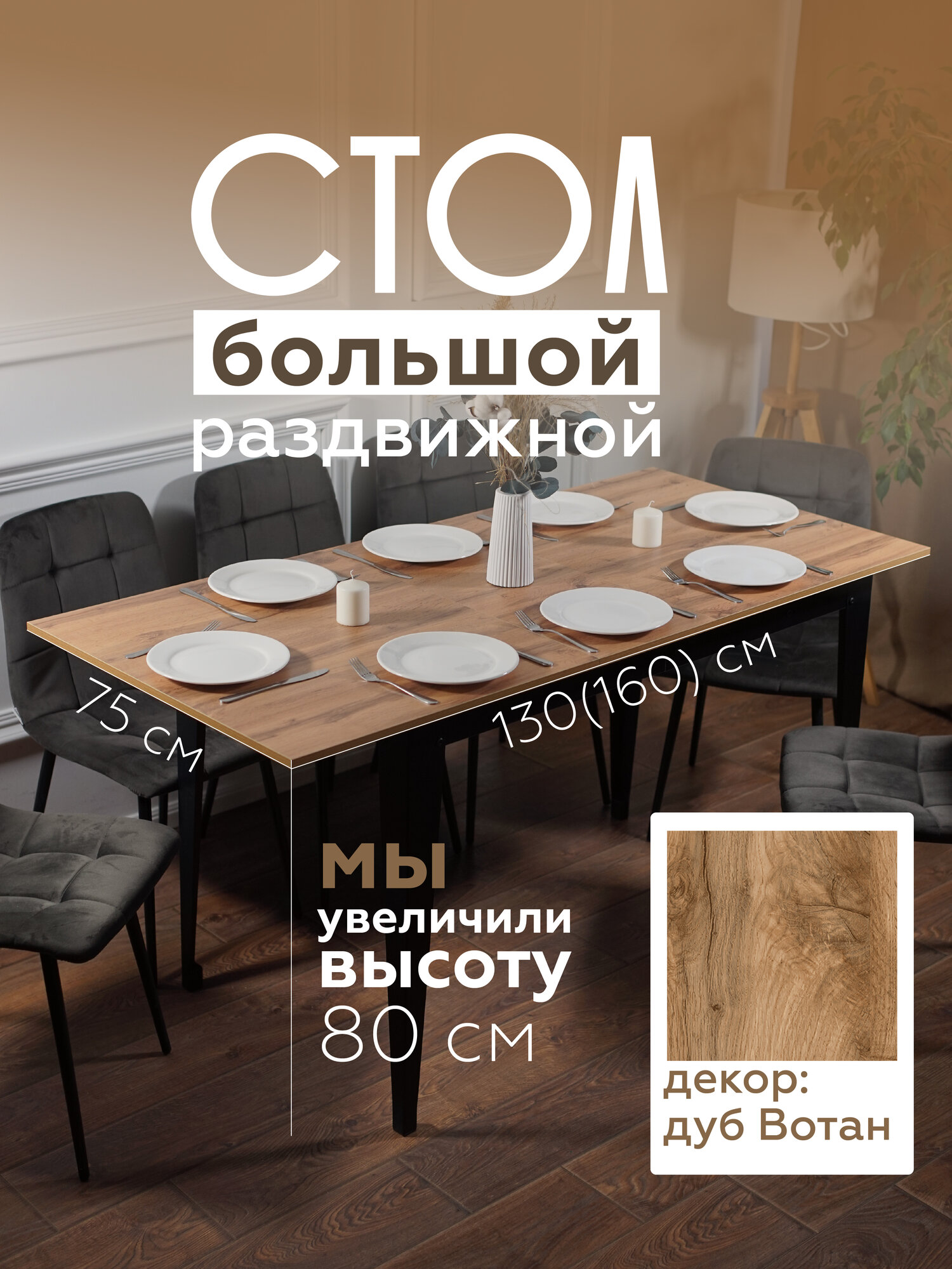 Стол кухонный раздвижной Donini Grande 80 Дуб Вотан. Стол обеденный раздвижной / раскладной. Кухонный стол большой.