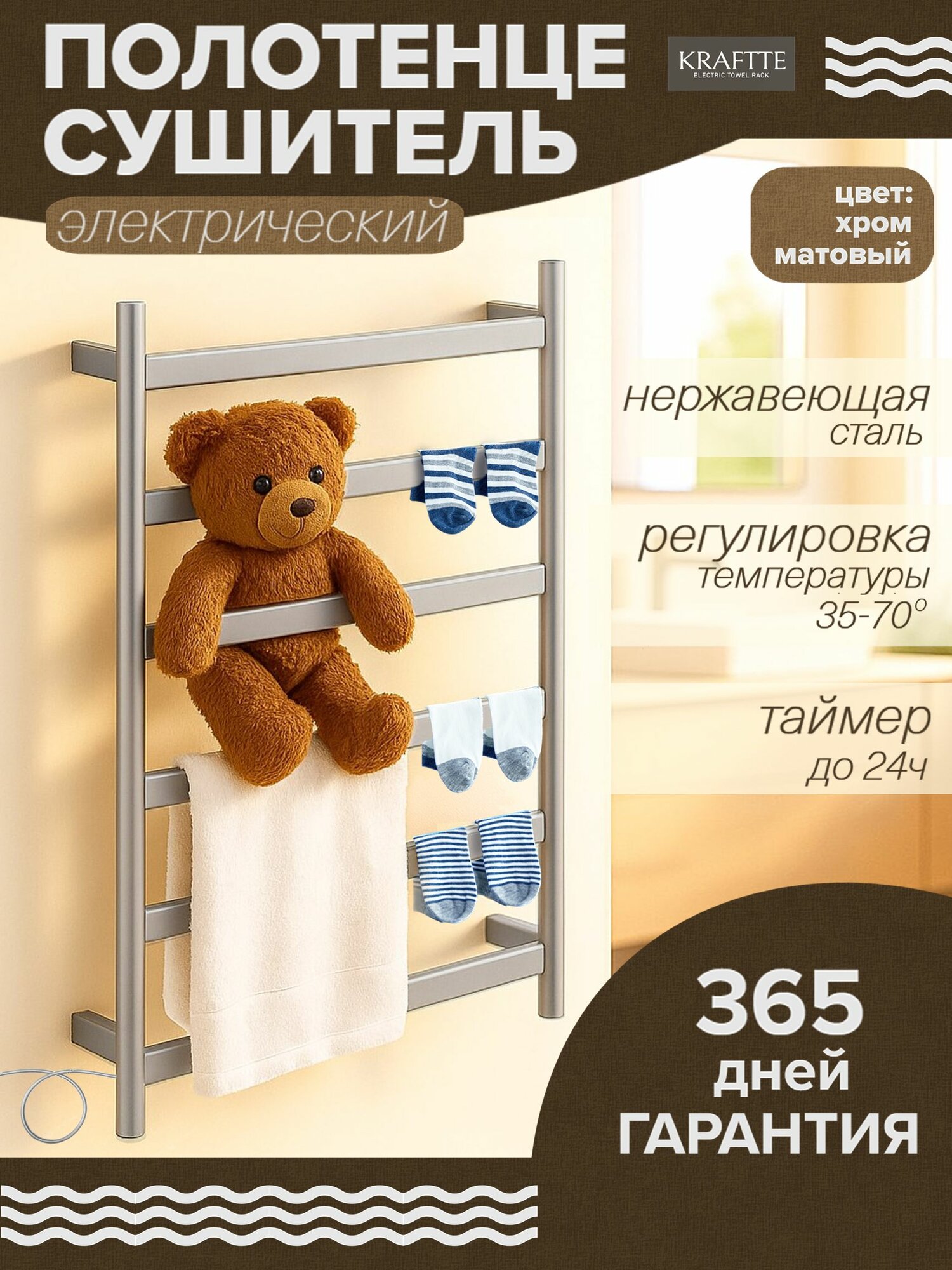 Полотенцесушитель электрический KRAFTTE, лесенка, 75 W, из нержавейки, сенсорный с таймером до 24 часов, сатин.