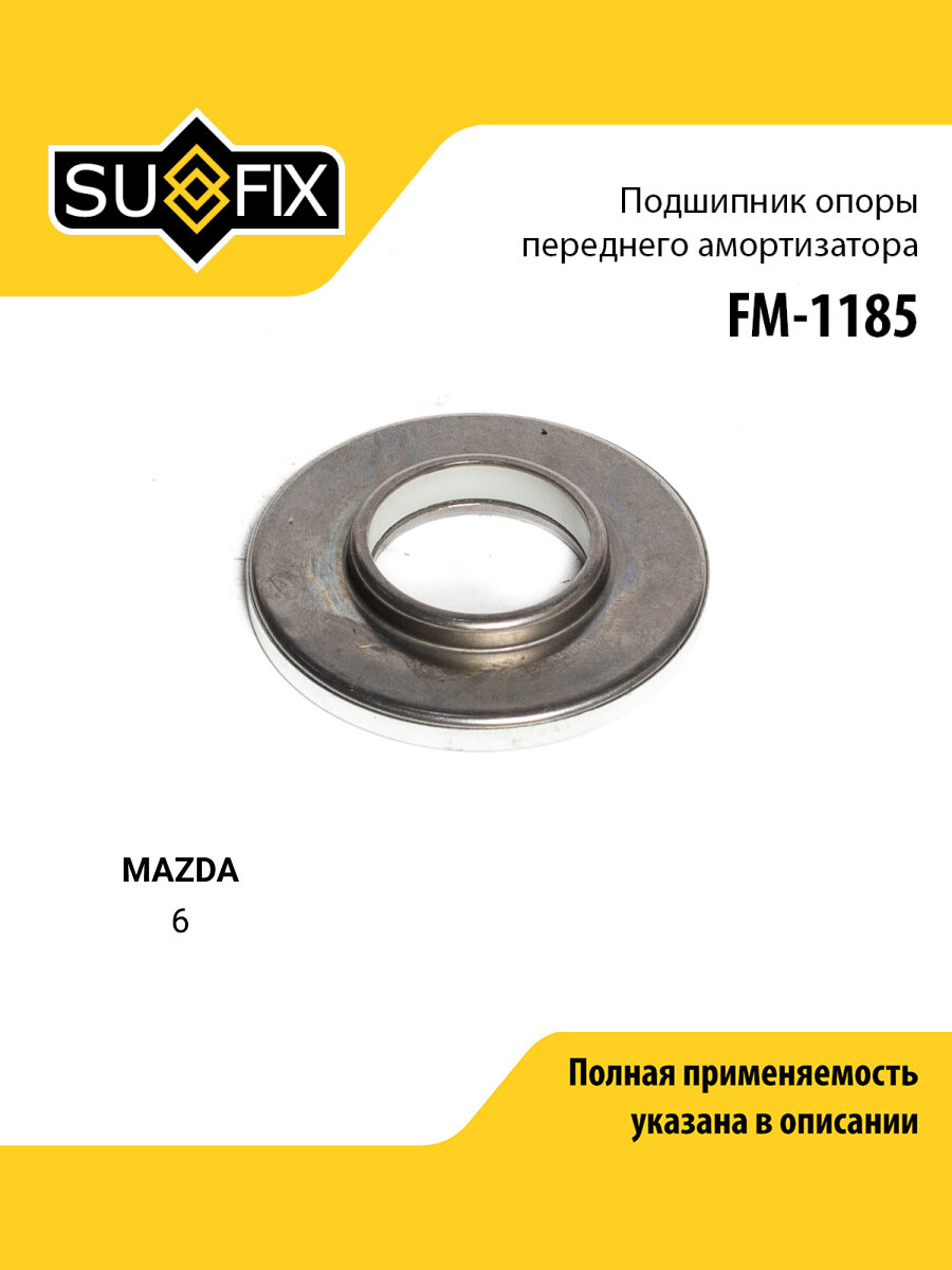 Подшипник опоры переднего амортизатора для MAZDA 6, правый левый / SUFIX FM-1185