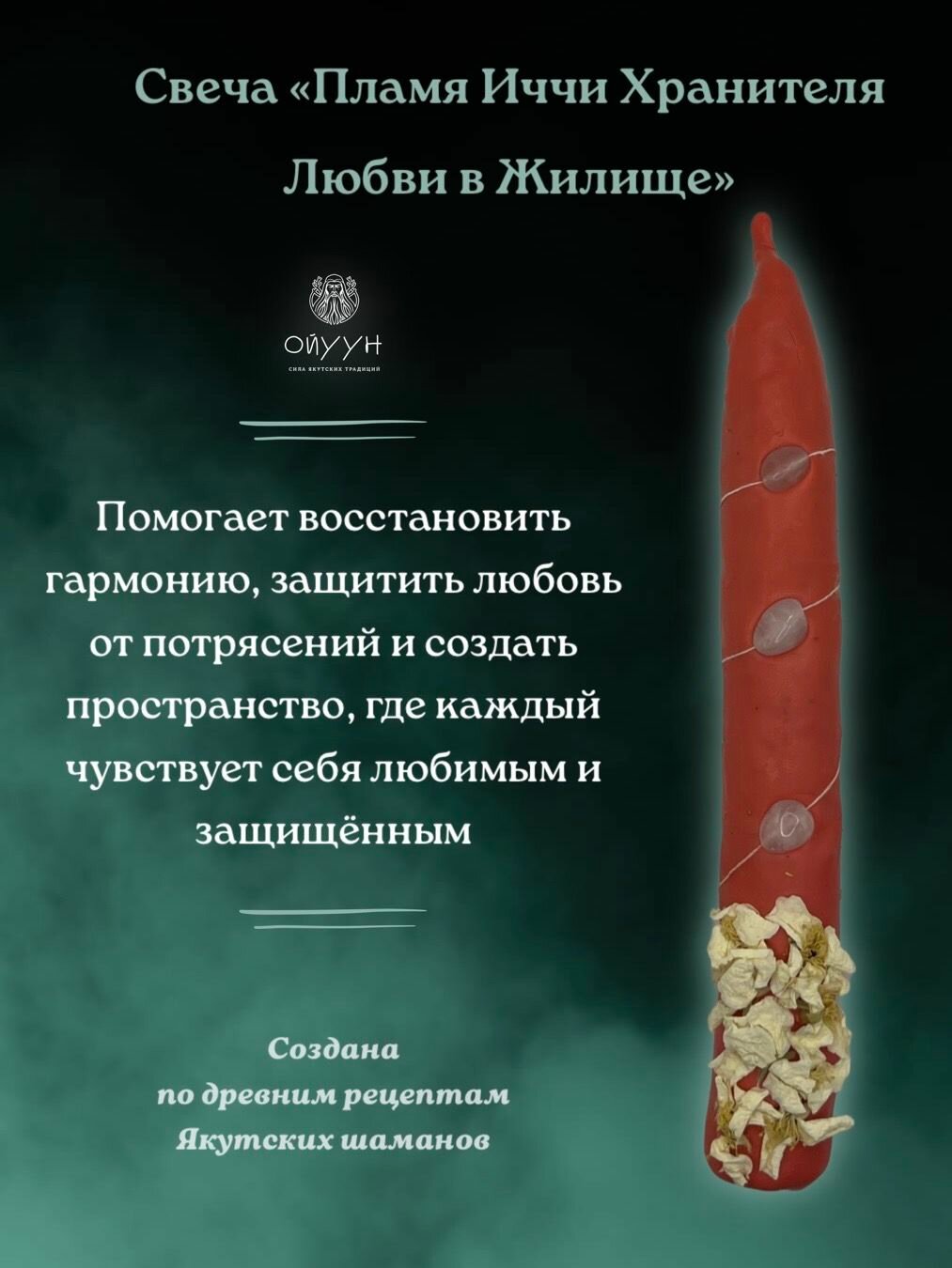 Магическая Свеча на укрепление любви и гармонии в доме