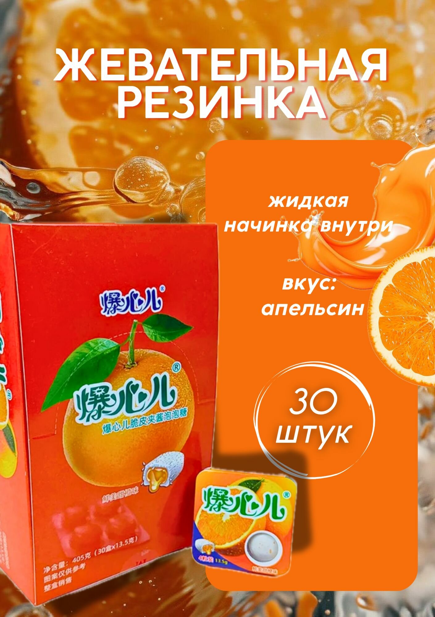 Жевательная резинка китайская со вкусом апельсина